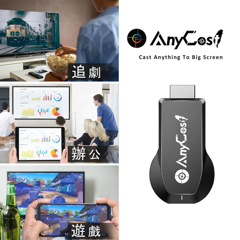 AnyCast 2024台灣官網版電視棒 無線投影電視棒 無線影音 鏡像器智慧棒 追劇 神器轉電視棒 高清電視棒 手機連電視棒 手機無線連電視棒 手機投影電視棒 蘋果Phone/Pad 安卓 ...
