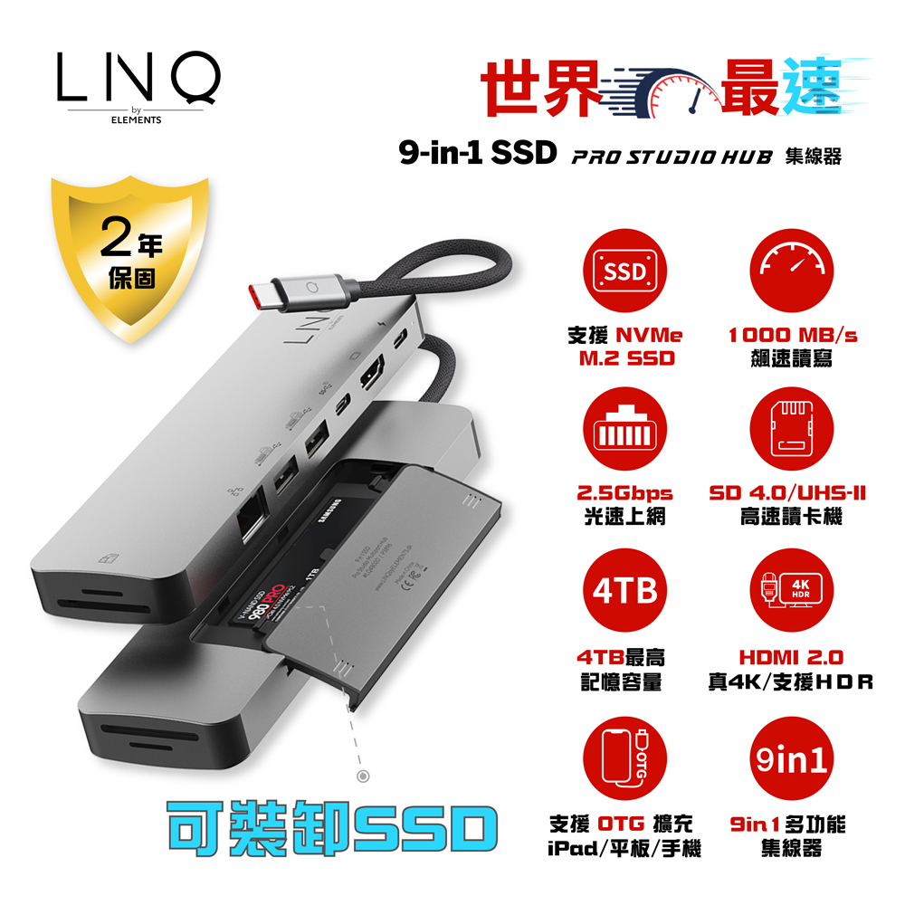 LINQ 9-in-1集線器HUB for SSD外接盒+PD100W快充+極速2.5Gbps網路孔+USB 3.2 Gen2+SD2.0高速讀卡 - PChome 24h購物