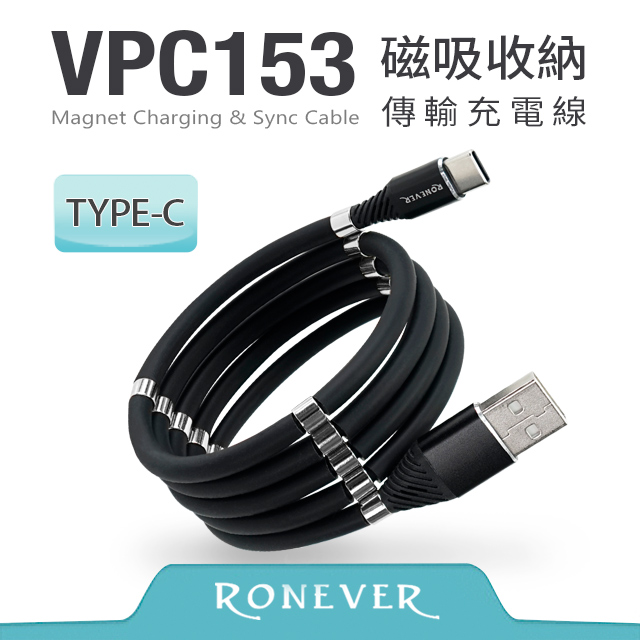 【Ronever】 TYPE-C 磁吸收納傳輸充電線-黑(VPC153)-1M - PChome 24h購物