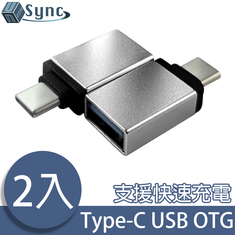 UniSync USB3.1/Type-C公轉USB3.0母OTG鋁合金轉接頭 銀/2入 - PChome 24h購物