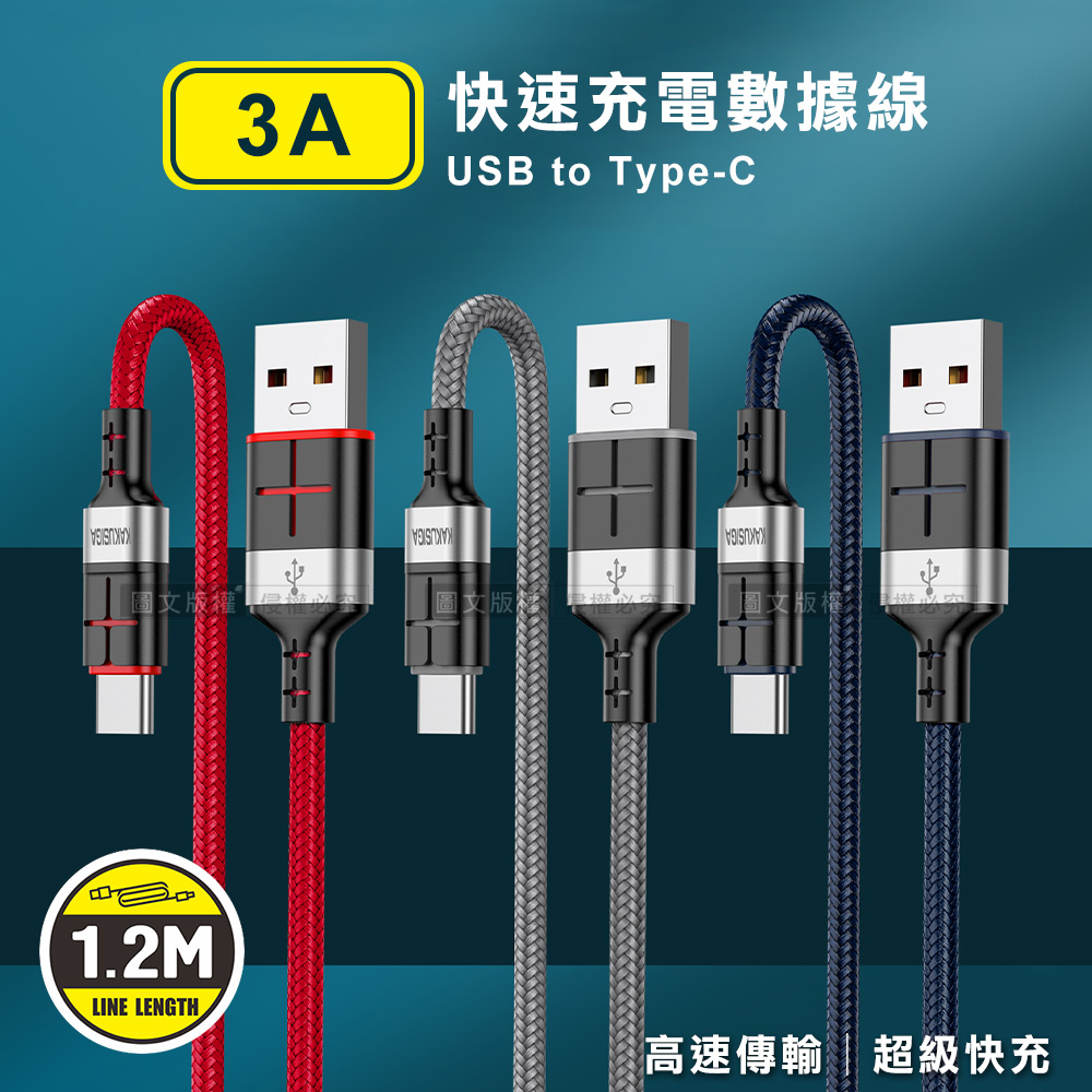 KAKUSIGA 3A抗彎折超級快充線 USB to Type-C 鋁合金傳輸充電線(1.2M) - PChome 24h購物
