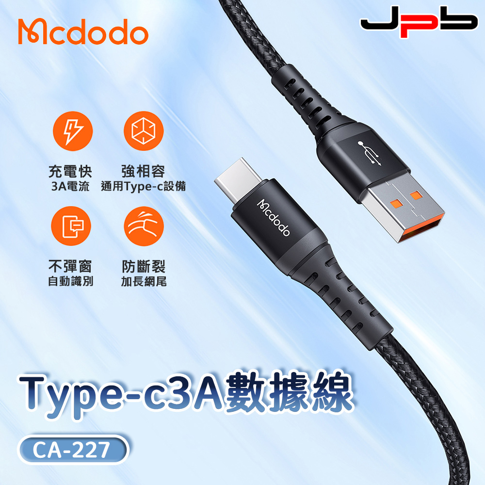[ JPB ] Mcdodo 3A 快充 Type-C 充電/數據線 1m CA-227 - PChome 24h購物