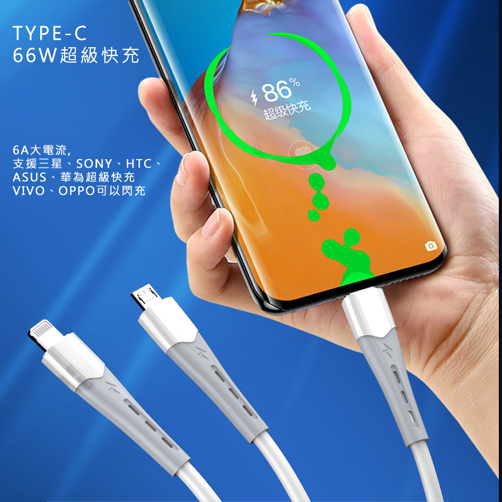 【優質二入】三合一液態矽膠智能快速充電線(Lightning/Type-C/Micro) - PChome 24h購物