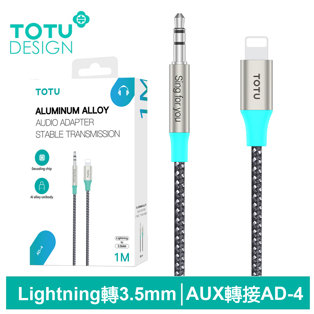 【TOTU】AUX Lightning轉3.5mm轉接線 AD-4系列 1M 拓途 - PChome 24h購物