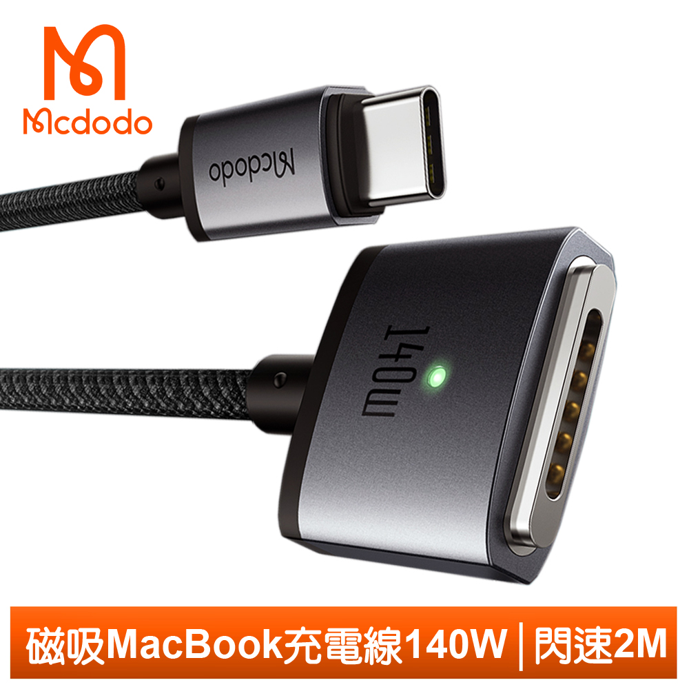 【Mcdodo】Type-C TO MagSafe 3 PD3.1 磁吸充電線快充線 閃速 2M 麥多多 - PChome 24h購物
