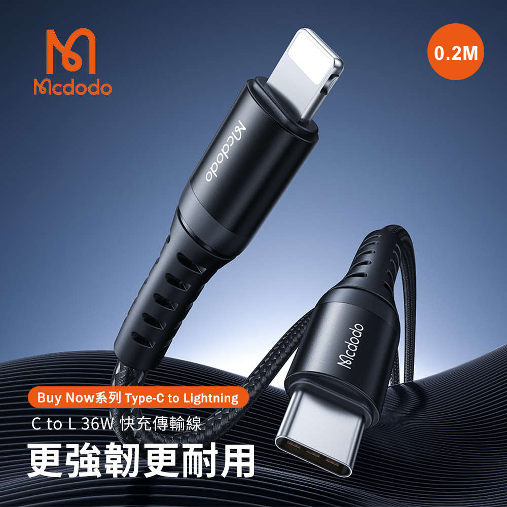 【Mcdodo麥多多】Buy Now系列 Type-C to Lightning 36W 快充傳輸線 20公分 (CA-5630) - PChome 24h購物