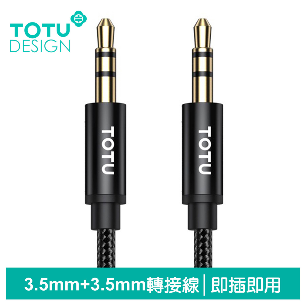 【TOTU】3.5mm轉3.5mm轉接頭音頻轉接器AUX轉接線編織線 極速系列 1M - PChome 24h購物
