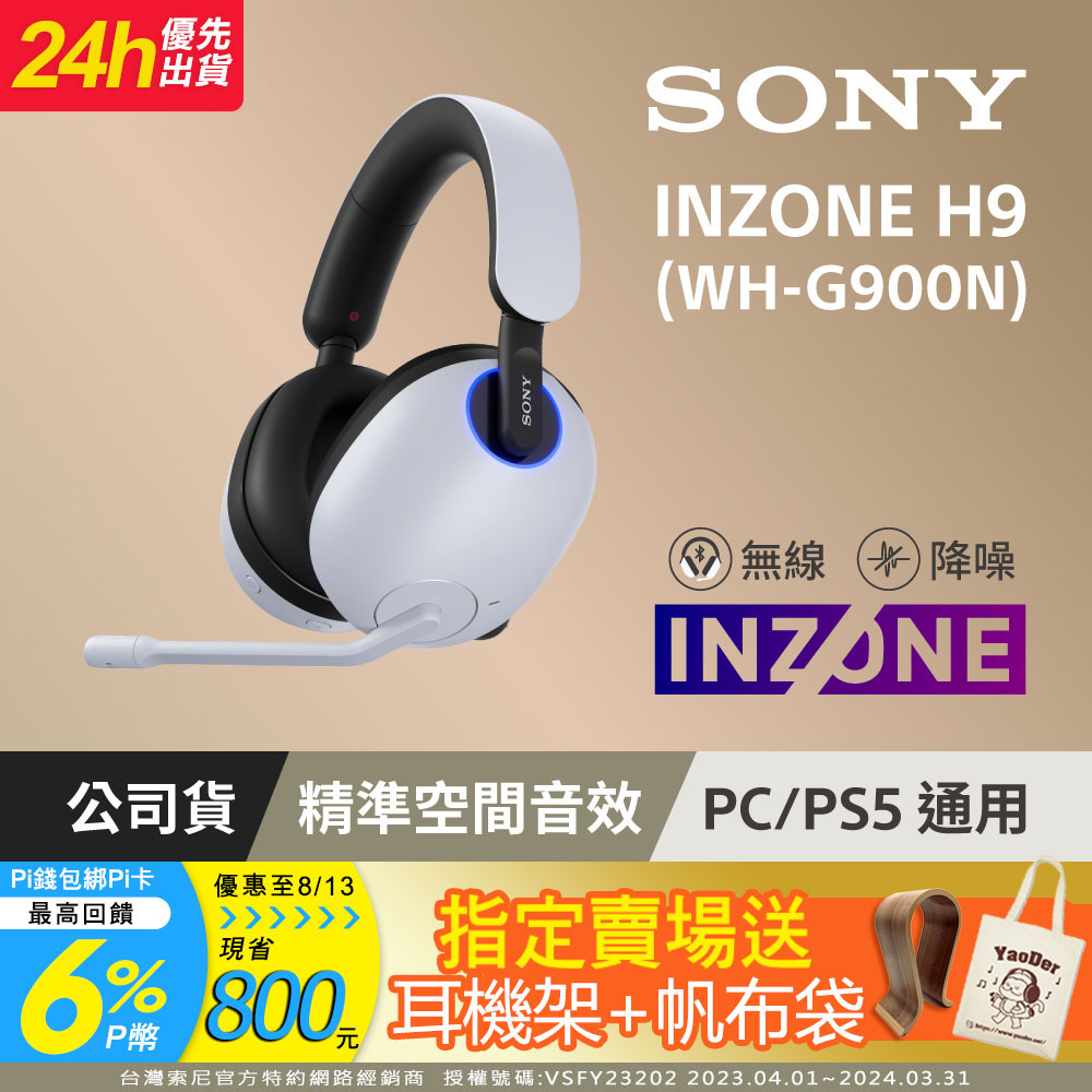 SONY WH-G900N (INZONE H9) 無線降噪電競耳機麥克風組 - PChome 24h購物