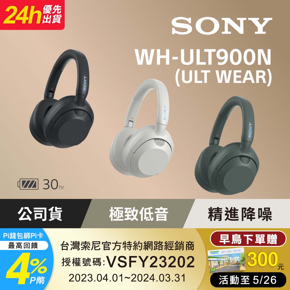 Sony ULT WEAR WH-ULT900N 無線重低音降噪耳機 - PChome 24h購物