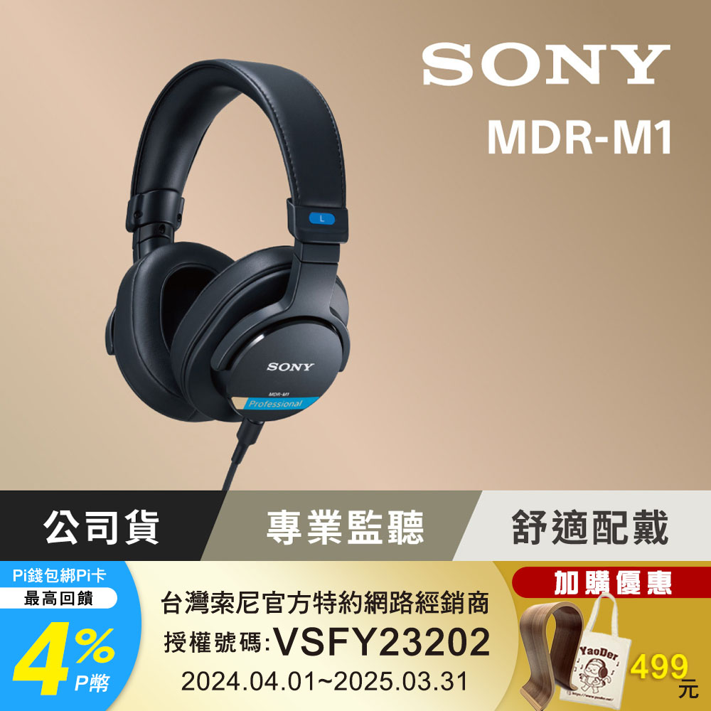 SONY 索尼 MDR-M1 封閉式監聽耳機 - PChome 24h購物