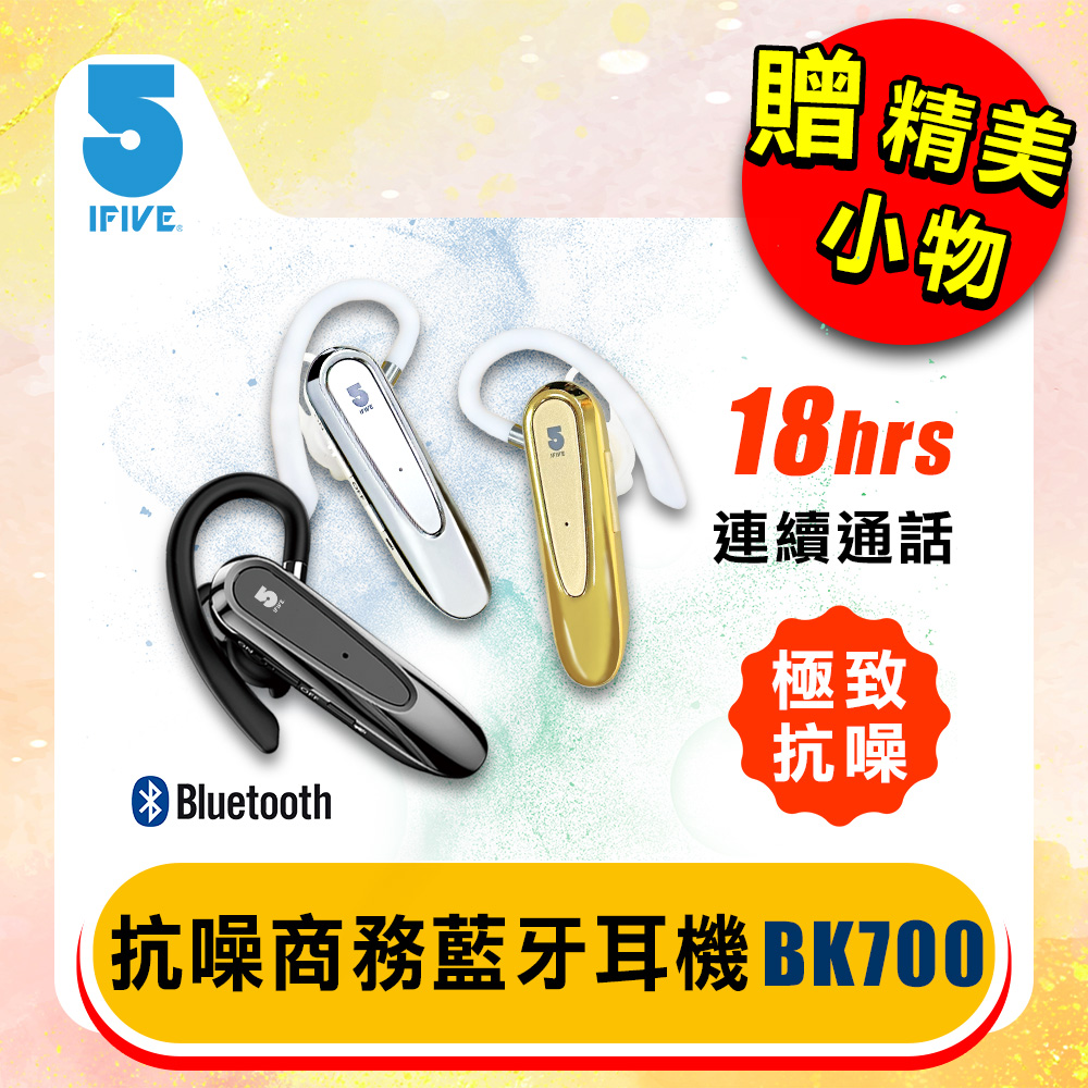 【ifive】抗噪商務藍牙耳機 if-BK700 - PChome 24h購物