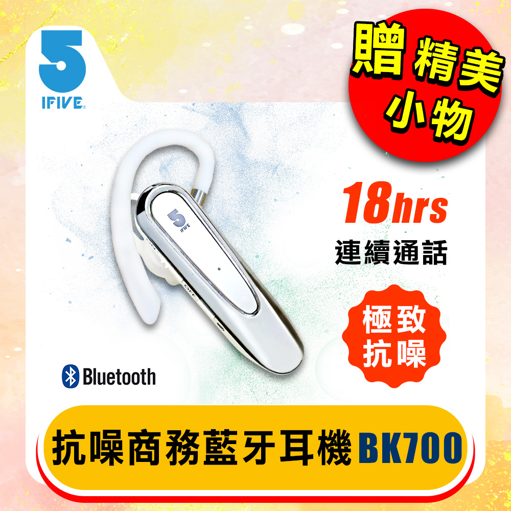 【ifive】抗噪商務藍牙耳機 if-BK700 - PChome 24h購物