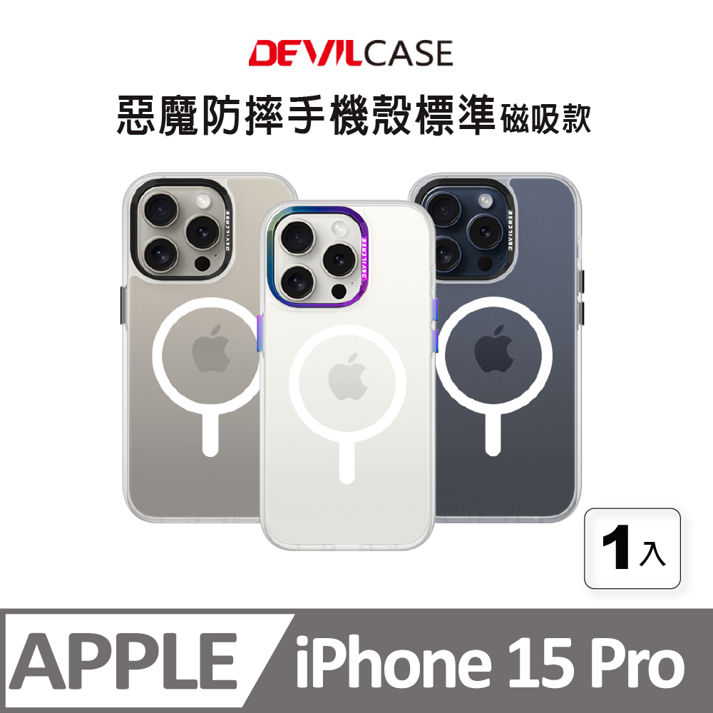 DEVILCASE 惡魔防摔殼 標準磁吸版 - Apple iPhone 15 Pro 6.1吋 - PChome 24h購物