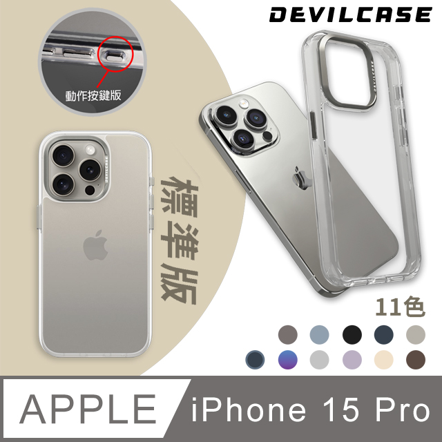 DEVILCASE Apple iPhone 15 Pro 6.1吋 惡魔防摔殼 標準版 (動作按鍵版) - PChome 24h購物