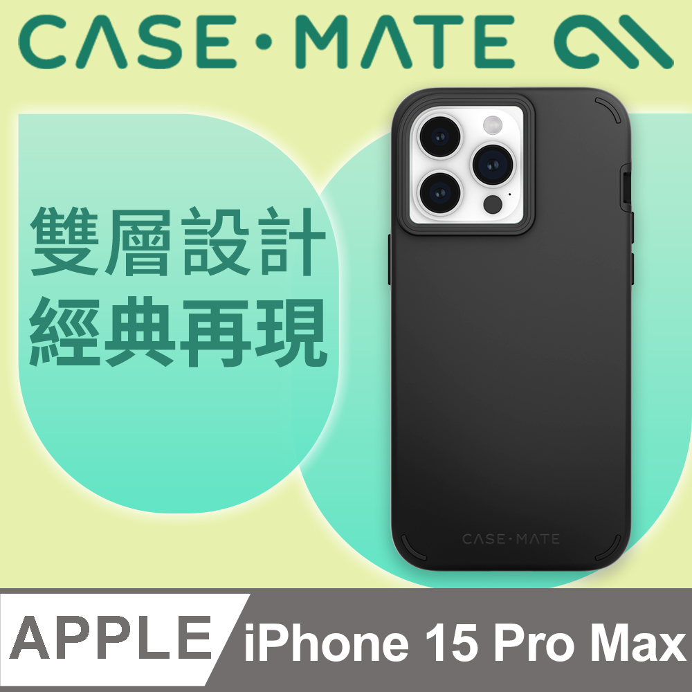 美國 CASE·MATE iPhone 15 Pro Max Tough Duo 強悍雙層防摔保護殼 - 黑 - PChome 24h購物