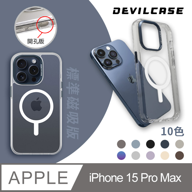 DEVILCASE Apple iPhone 15 Pro Max 6.7吋 惡魔防摔殼 標準磁吸版 - PChome 24h購物