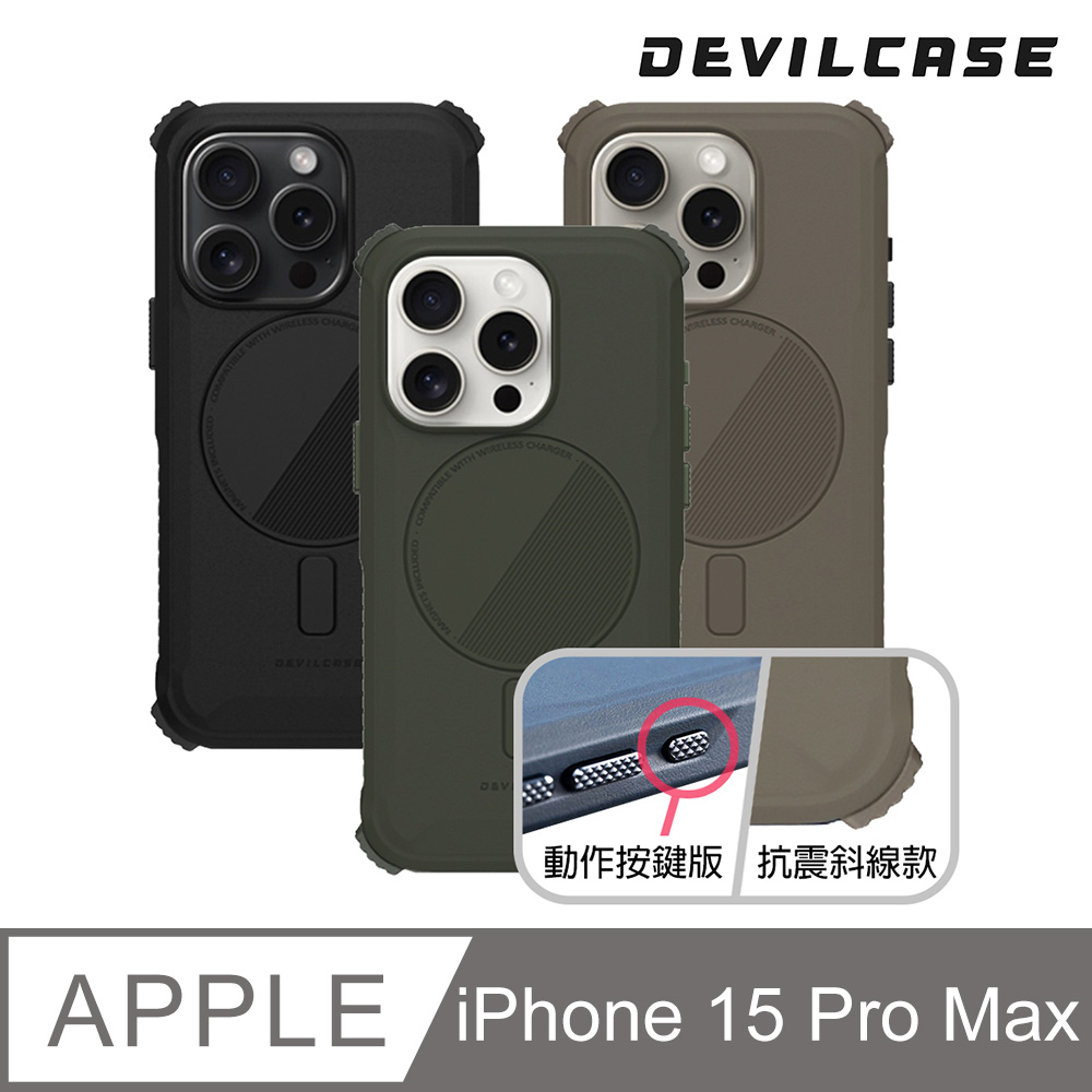 DEVILCASE Apple iPhone 15 Pro Max 6.7吋 惡魔防摔殼 ULTRA 磁吸版 (動作按鍵版 無背帶) - PChome 24h購物