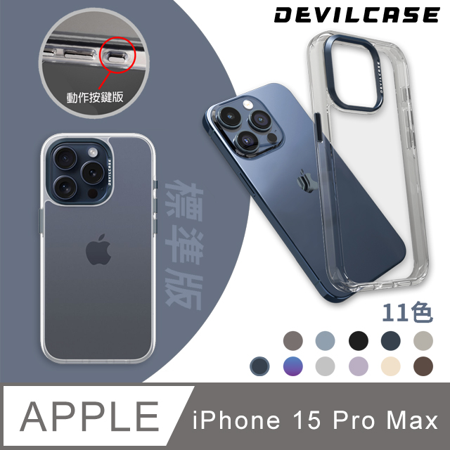 DEVILCASE Apple iPhone 15 Pro Max 6.7吋 惡魔防摔殼 標準版 (動作按鍵版) - PChome 24h購物