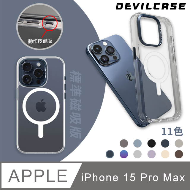 DEVILCASE Apple iPhone 15 Pro Max 6.7吋 惡魔防摔殼 標準磁吸版 (動作按鍵版) - PChome 24h購物