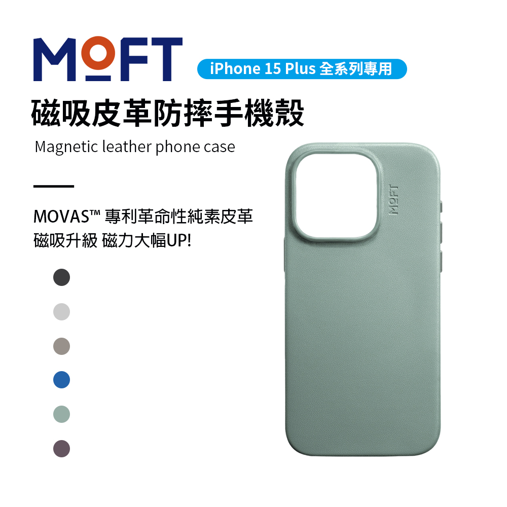 美國 MOFT iPhone15 Plus 磁吸皮革手機殼 MOVAS™ - PChome 24h購物