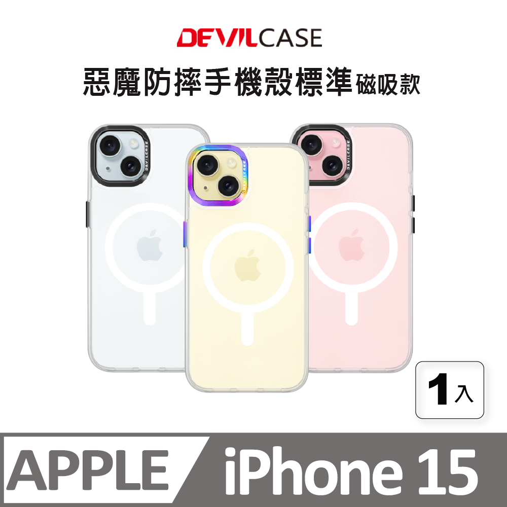 DEVILCASE 惡魔防摔殼 標準磁吸版 - Apple iPhone 15 6.1吋 - PChome 24h購物