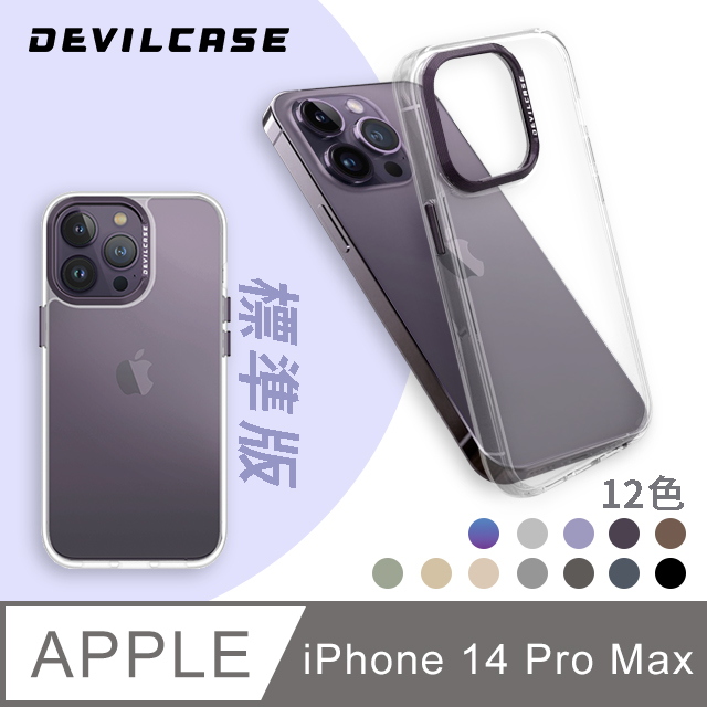 DEVILCASE Apple iPhone 14 Pro Max 6.7吋 惡魔防摔殼 標準版 - PChome 24h購物