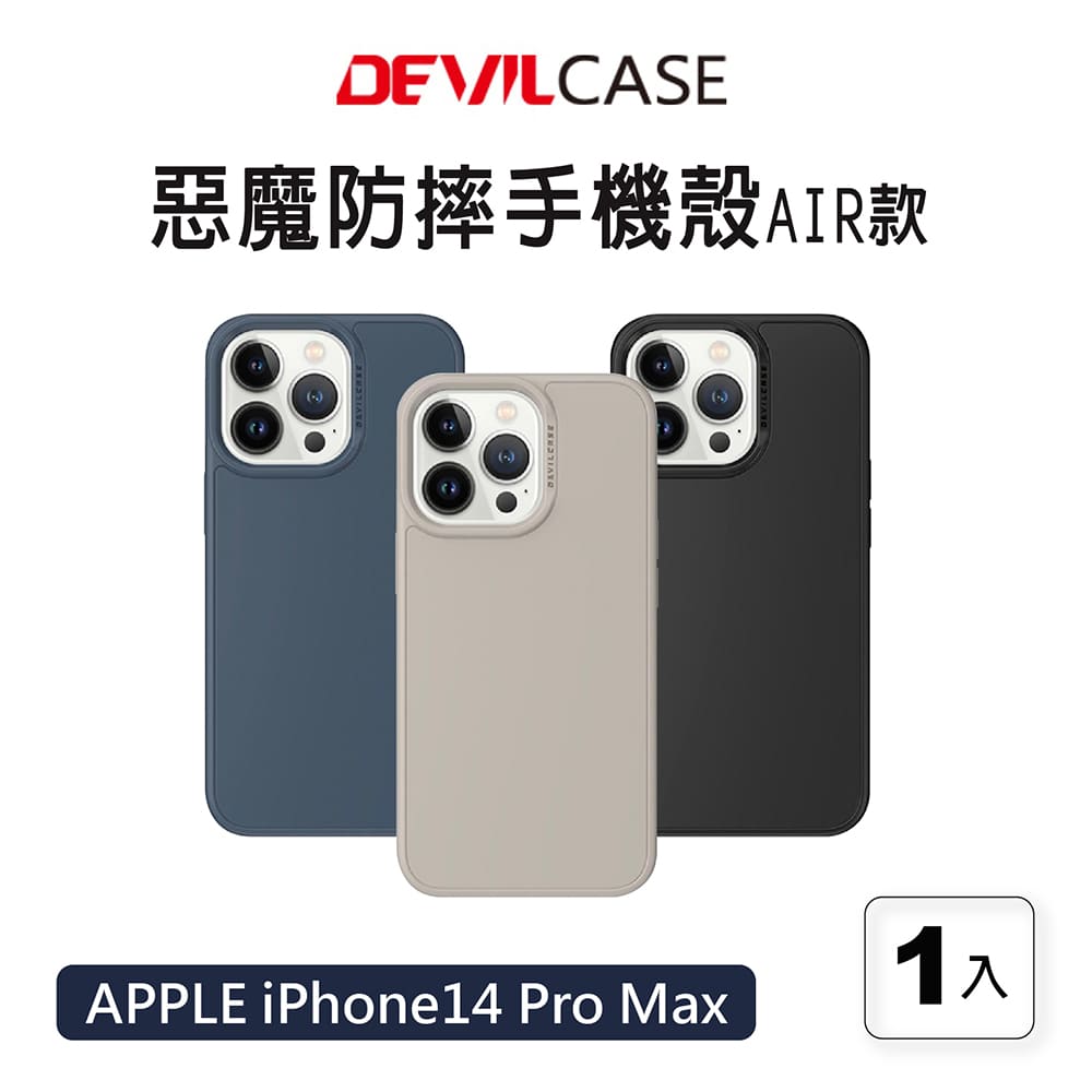 DEVILCASE 惡魔防摔殼 AIR版 - Apple iPhone 14 Pro Max 6.7吋 - PChome 24h購物