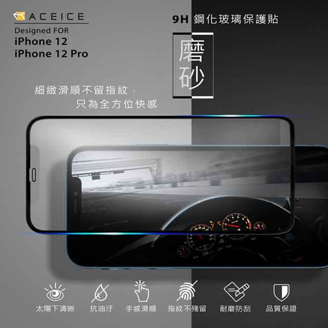 ACEICE Apple iPhone 12 / iPhone 12 Pro ( 6.1吋 ) ( 磨砂 )-滿版玻璃貼 - PChome 24h購物