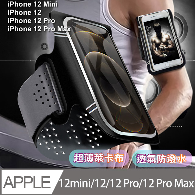 CITY 超薄萊卡布 for iPhone12/12 Pro/iPhone12 Pro Max 防潑透氣手機跑步運動臂套 - PChome 24h購物