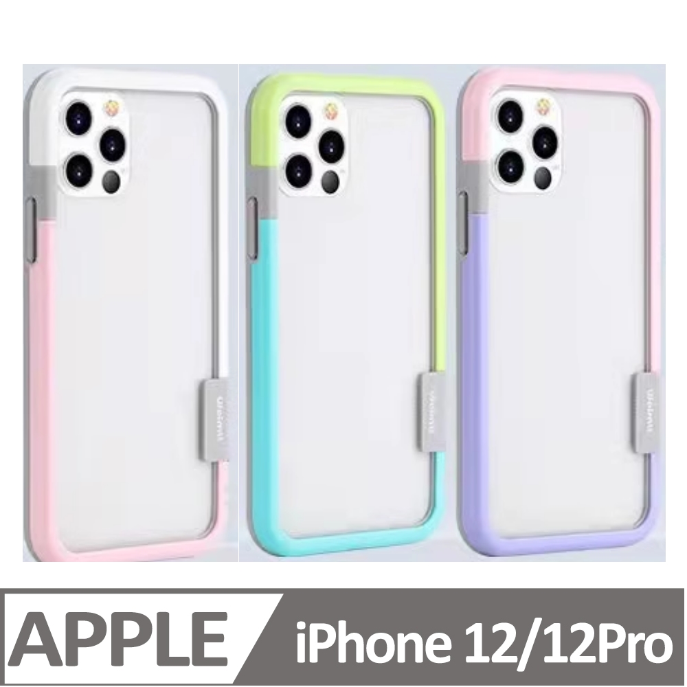 ★TOP寶殼家★For:Apple-IPhone 12/12PRO(6.1) TPU軟性保護框-繽紛邊框 - PChome 24h購物