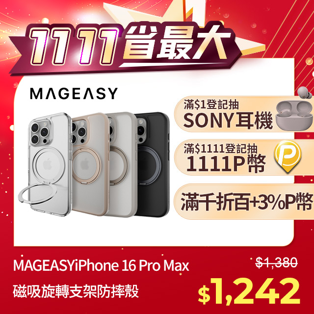 MAGEASY iPhone 16 Pro Max MagStand 360 M 磁吸旋轉支架防摔手機殼(支援MagSafe) - PChome 24h購物