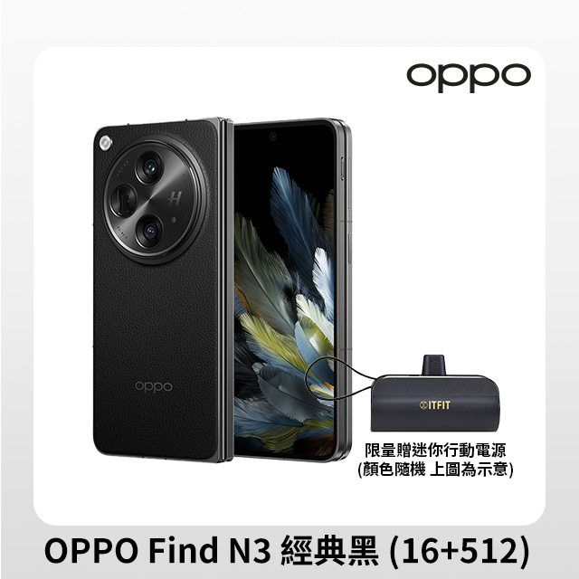 OPPO Find N3 經典黑 (16+512GB) - PChome 24h購物