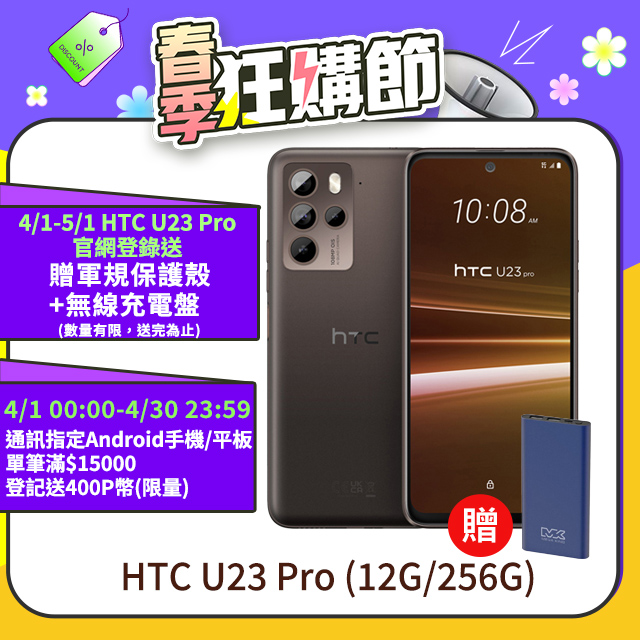 HTC U23 Pro (12G/256G) 咖啡黑 - PChome 24h購物
