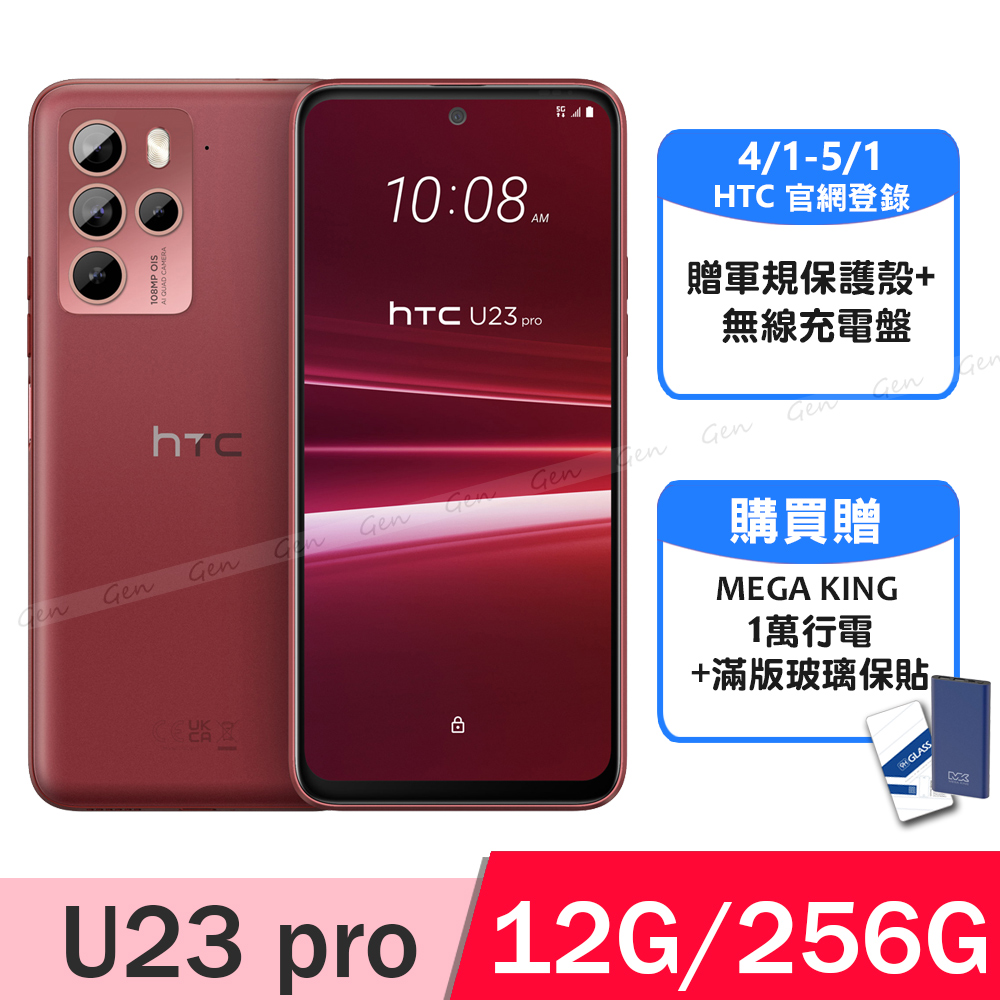 HTC U23 Pro (12G/256G) 迷霧紅 - PChome 24h購物
