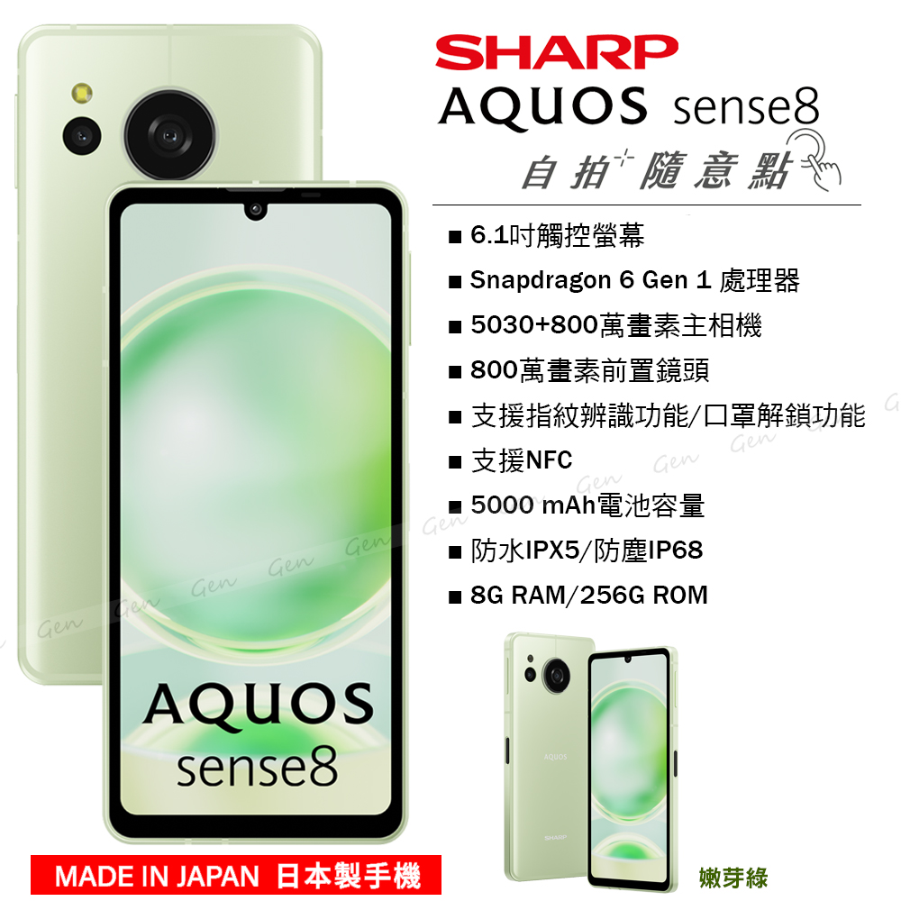 SHARP AQUOS sense8 5G (8G/256G) -嫩芽綠 - PChome 24h購物