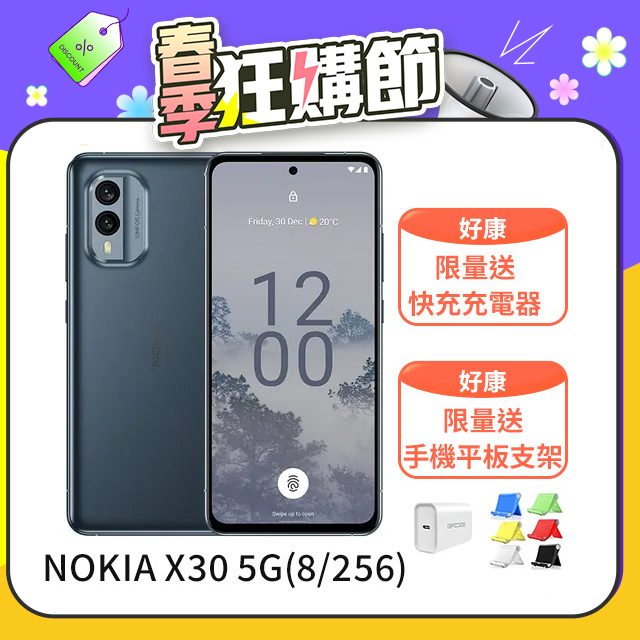 NOKIA X30 5G(8G/256G) - PChome 24h購物