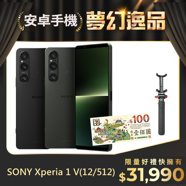 SONY Xperia 1 V (12G/512G) - PChome 24h購物