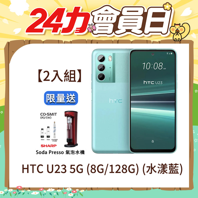 【2入組】HTC U23 5G (8G/128G) (水漾藍) - PChome 24h購物
