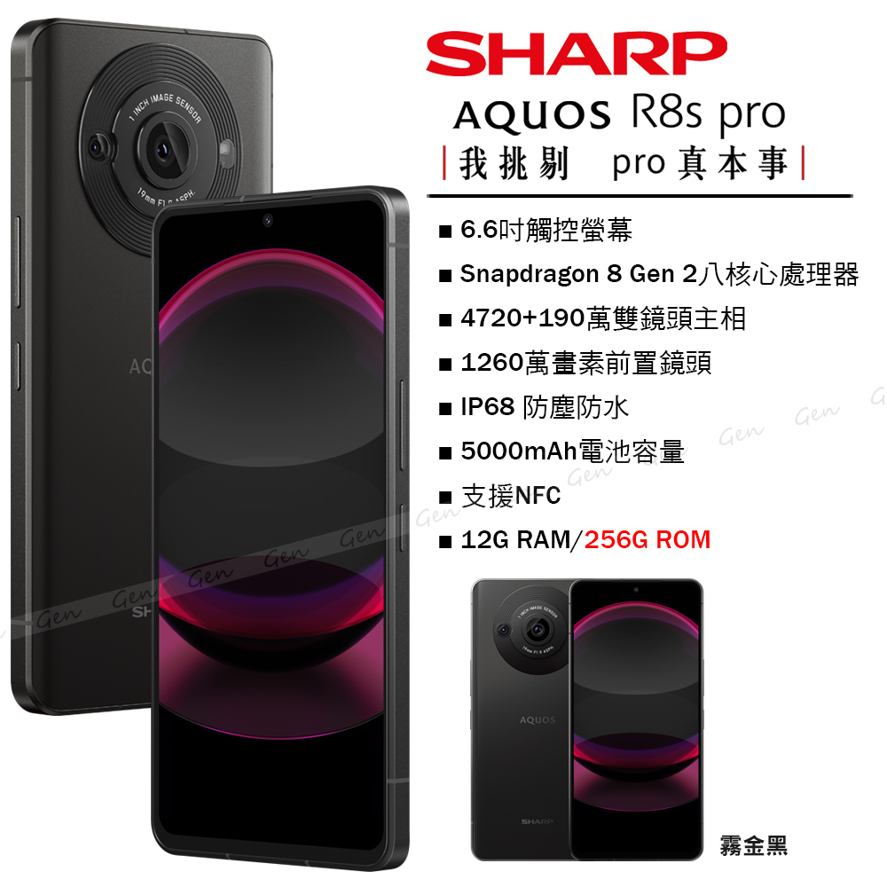 SHARP AQUOS R8s pro 5G (12G/256G) -霧金黑 - PChome 24h購物