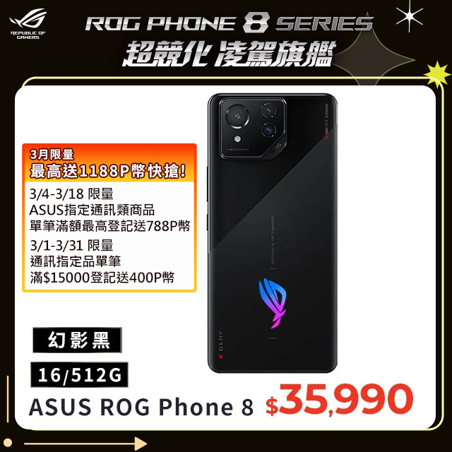 ROG Phone 8 (16/512) 幻影黑 - PChome 24h購物