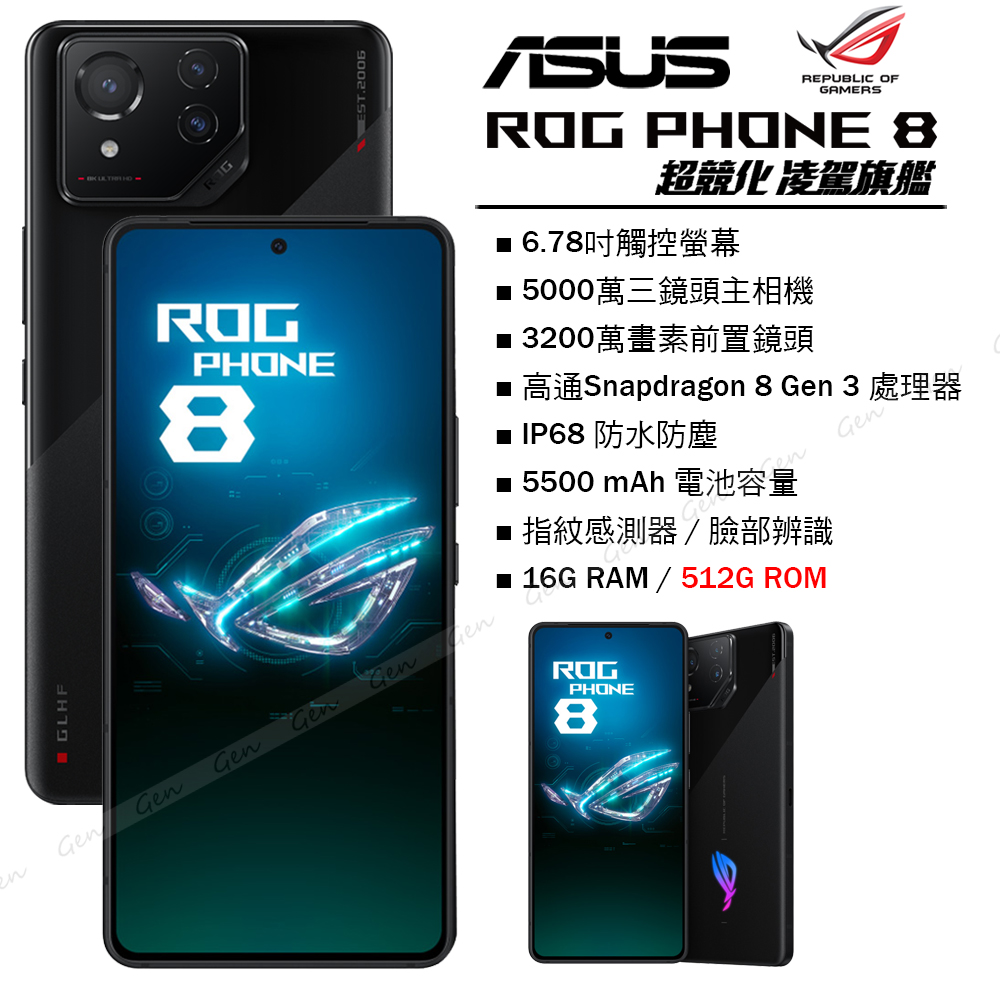ASUS ROG Phone 8 (16G/512G) -幻影黑 - PChome 24h購物