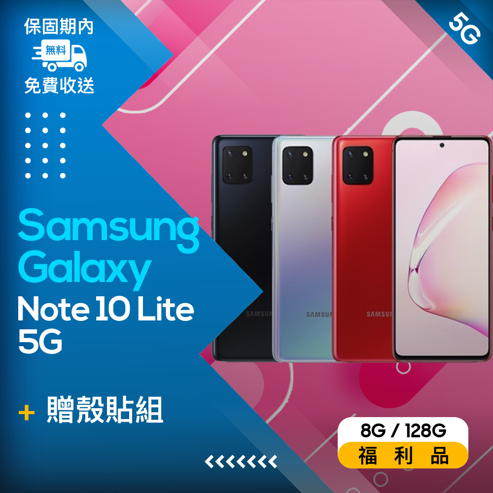 【福利品】Samsung Galaxy Note 10 Lite N770 銀 - PChome 24h購物