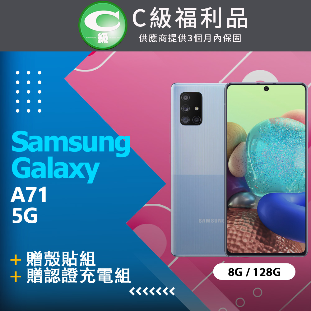 【福利品】Samsung Galaxy A71 5G A716 (8+128) 藍 - PChome 24h購物