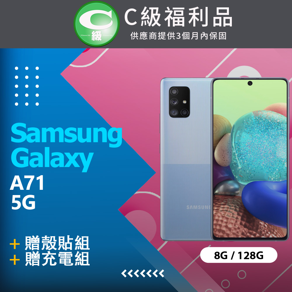 【福利品】Samsung Galaxy A71 5G A716 (8+128) 藍 - PChome 24h購物