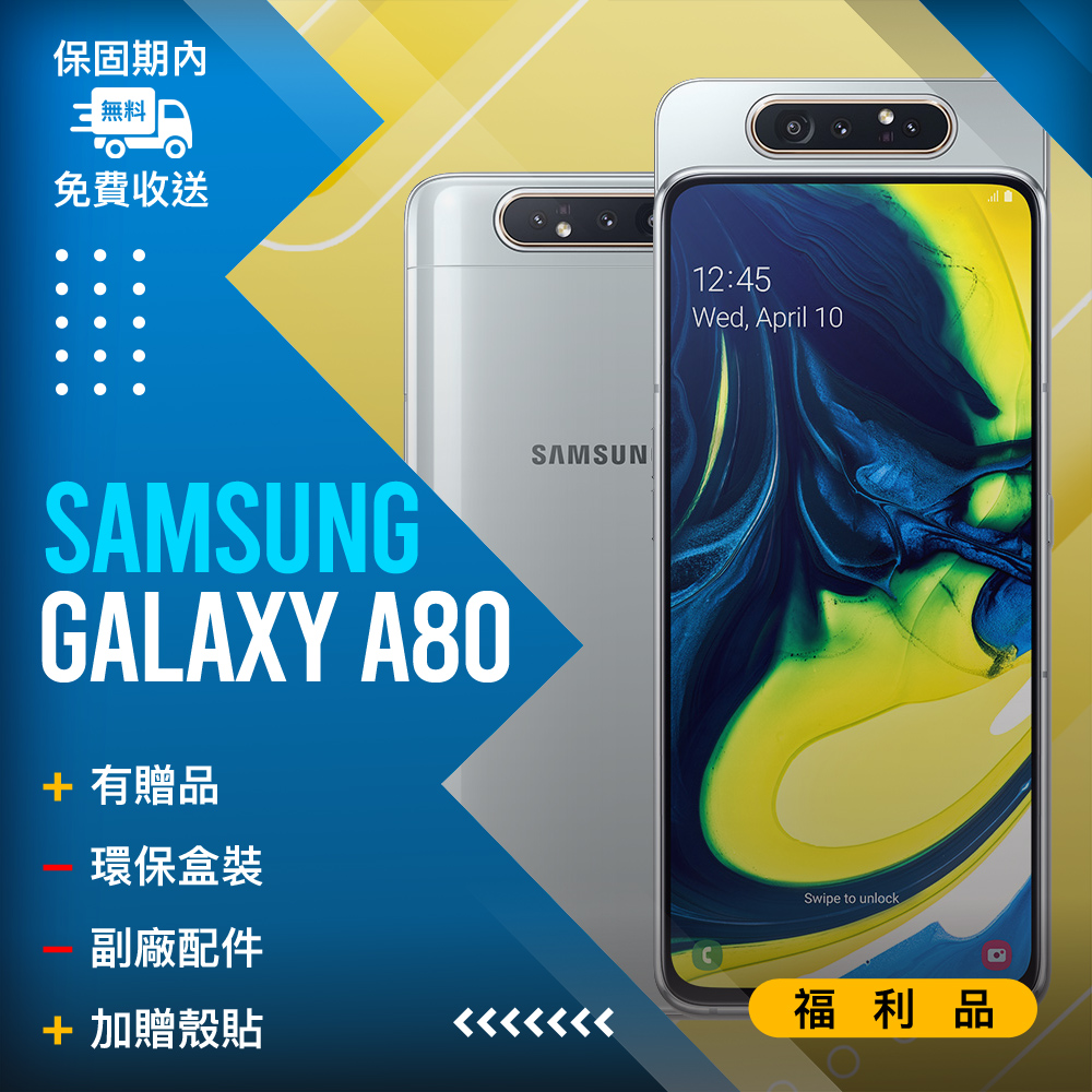 【福利品】Samsung Galaxy A80 (8+128) A805 金_紅印8成新 - PChome 24h購物