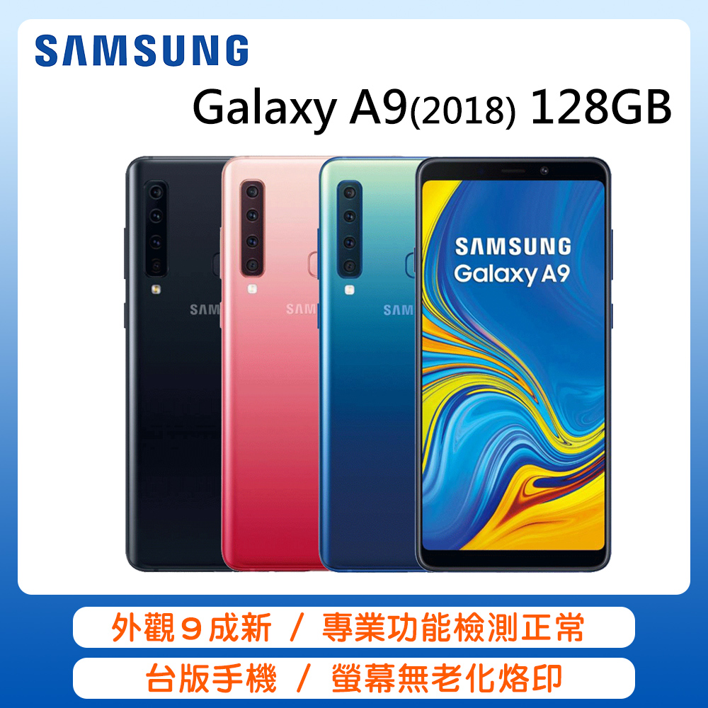 Samsung Galaxy A9 2018 128GB(福利品/外觀九成新) - PChome 24h購物