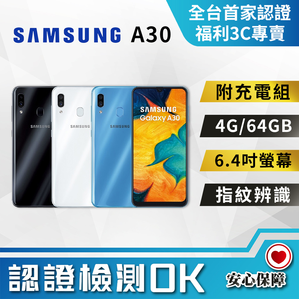 【福利品】SAMSUNG Galaxy A30 (4G/64G) 全機9成9新 - PChome 24h購物