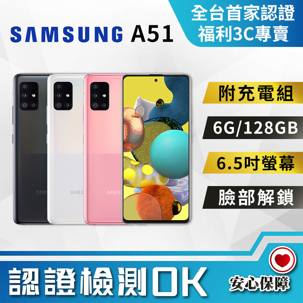 【SAMSUNG 三星】福利品 Galaxy A51 5G (6G/128G) 全機8成新 - PChome 24h購物