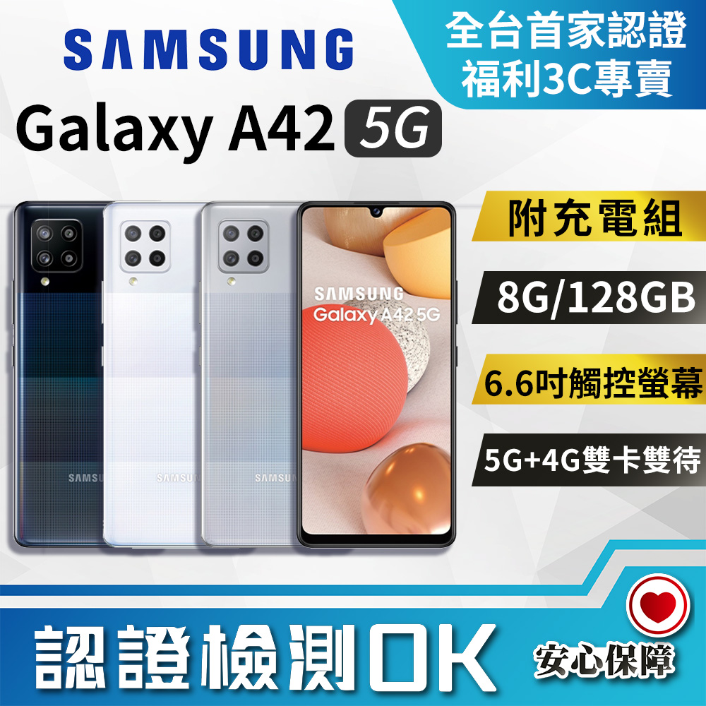 【福利品】SAMSUNG Galaxy A42 (8G/128G) 7成新 - PChome 24h購物
