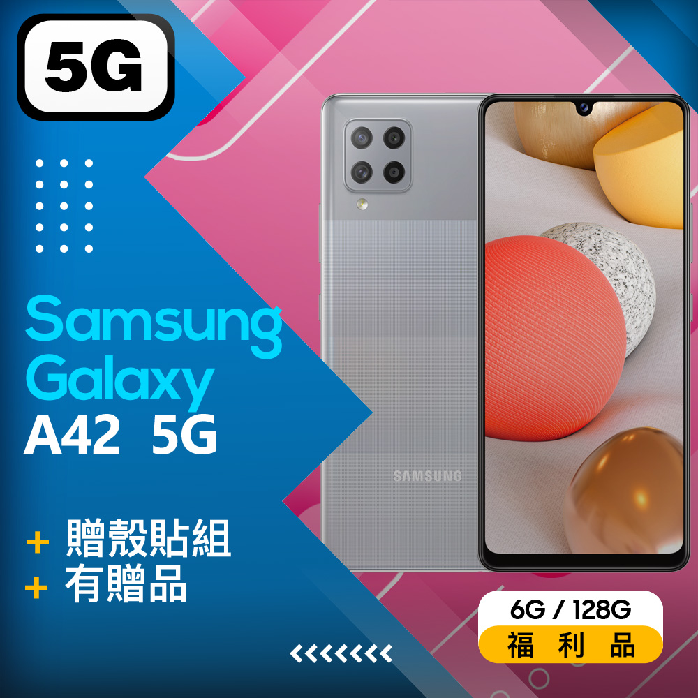 【福利品】Samsung Galaxy A42 5G A426 (6+128) 灰 - PChome 24h購物